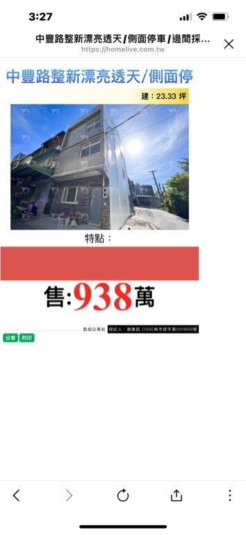 桃園市龍潭區中豐路透天厝 ️ 中豐路整新漂亮透天側面停車邊間採光好 ️ 房屋出售 樂屋網