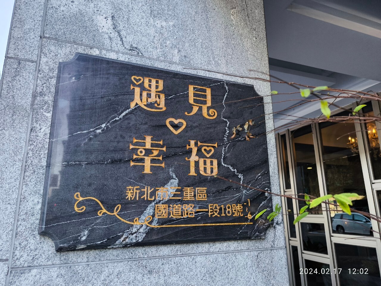 晶鑽遇見幸福新北市三重區國道路一段電梯大廈k526 晶鑽 遇見幸福電梯挑高可塑3房 7 3 房屋出售 樂屋網