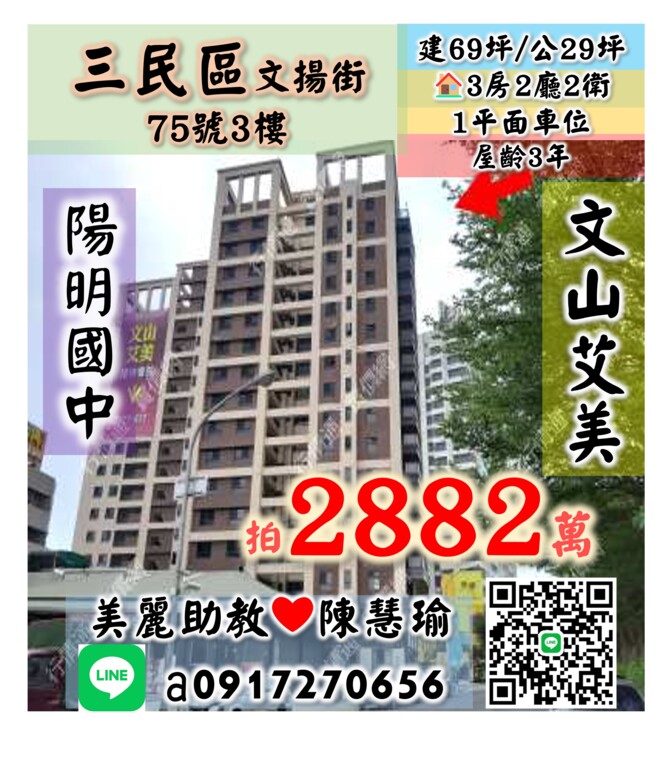 文山艾美高雄市三民區文揚街電梯大廈 陽明國中精選3房1平車~文山艾美 房屋出售 樂屋網