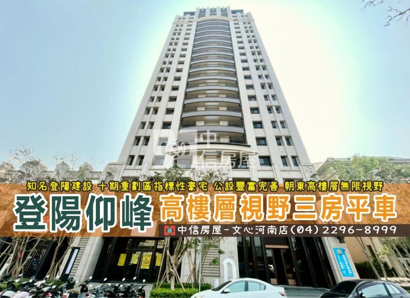 台中市北屯區松竹路一段電梯大廈【登陽仰峰】高樓層視野|三房平車 房屋出售 樂屋網