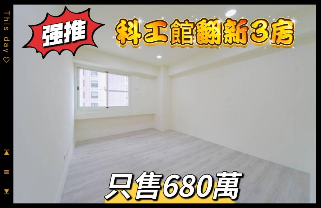 漢泰大樓高雄市三民區九如一路電梯大廈科工館 ｜次高樓層｜翻新3房 房屋出售 樂屋網
