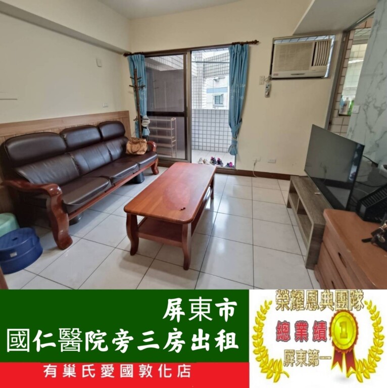 屏東縣屏東市安心四橫巷電梯大廈恩典團隊~屏東市國仁醫院旁3房出租 房屋出租 樂屋網