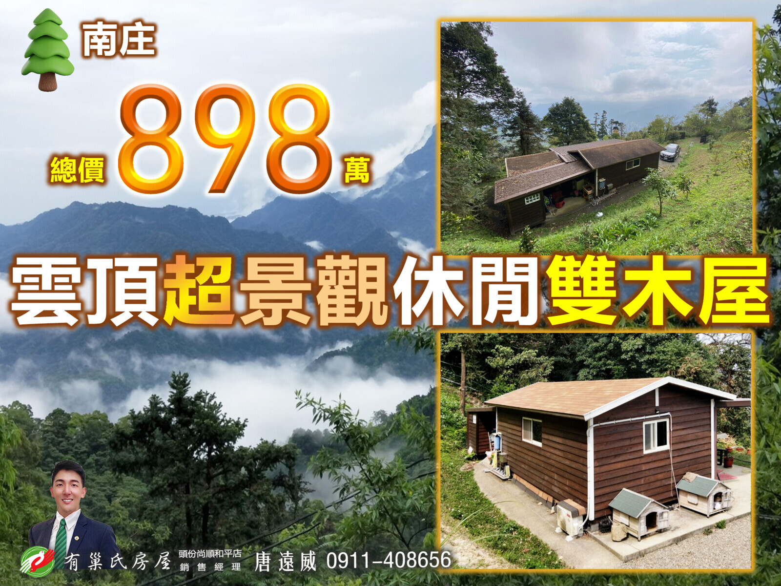 其他苗栗歐爸 專任南庄雲頂景觀送成雙休閒木屋苗栗縣南庄鄉北獅里興段北獅里興小段 樂屋網 土地買賣