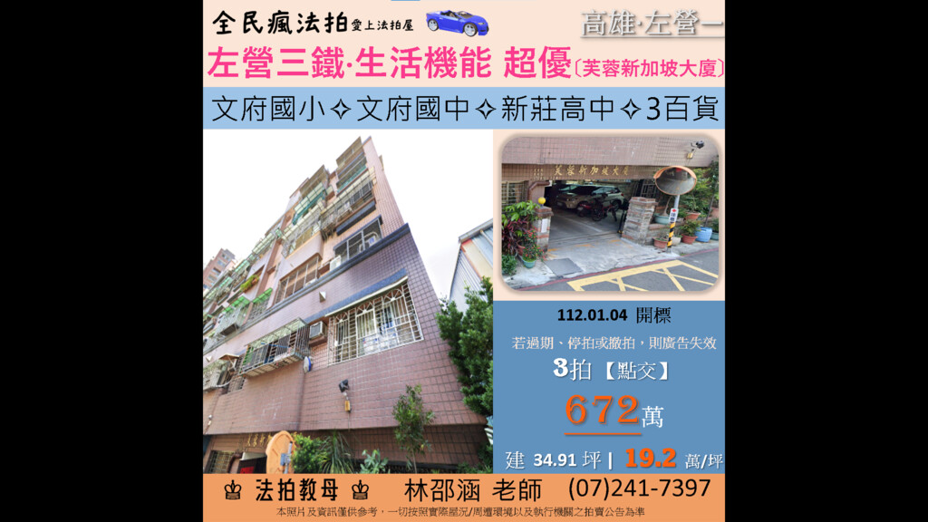 芙蓉新加坡高雄市左營區文府路電梯大廈♔ 左營三鐵·生活機能 超優〔芙蓉新加坡大廈〕 房屋出售 樂屋網