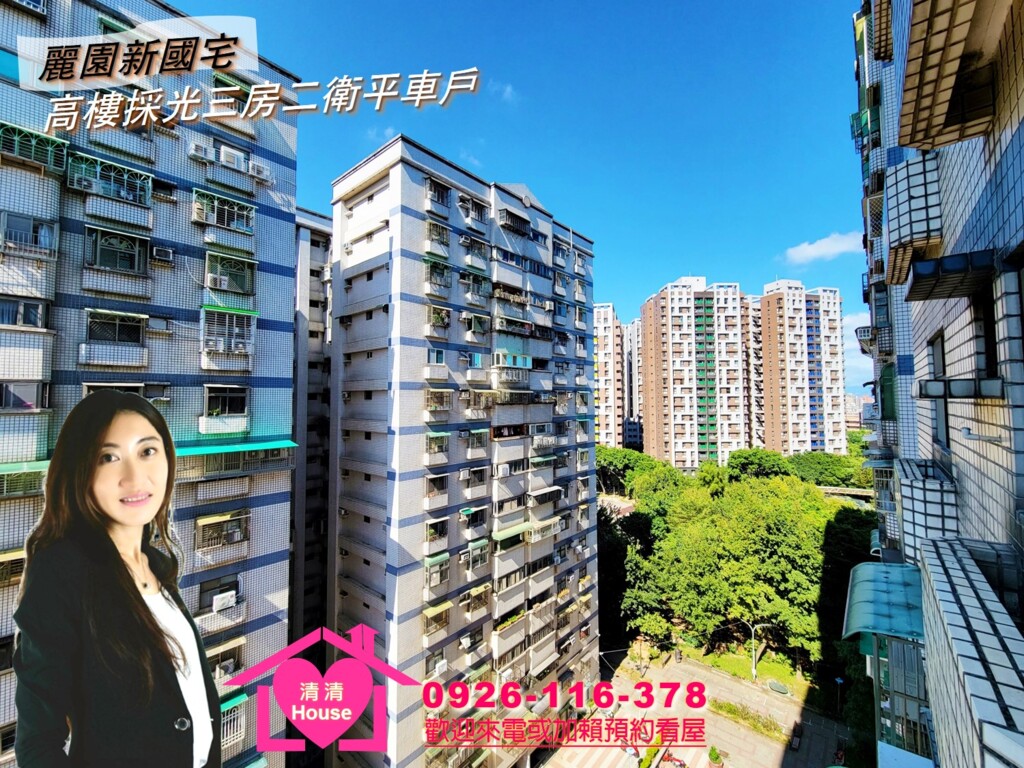 新麗園麗園國宅新北市林口區麗園一街電梯大廈清清新國宅高樓採光大三房~室內30~前後陽台 房屋出售 樂屋網