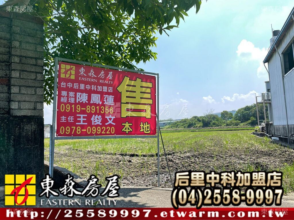 土地大甲高工旁美田★外埔農地外埔田地外埔土地★買賣土地 東森房屋后里中科店台中市外埔區上鐵山段 樂屋網 土地買賣
