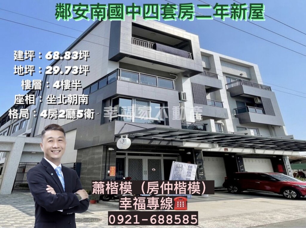 台南市安南區安中路四段透天厝 鄰安南國中四套房二年新屋 房屋出售 樂屋網