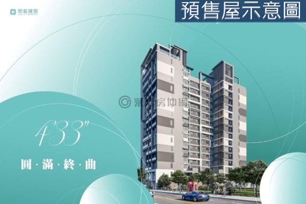 閎基建築4分33秒所有格新竹市東區中華路二段電梯大廈【獨家專售】433所有格3房平車e棟最高樓 房屋出售 樂屋網