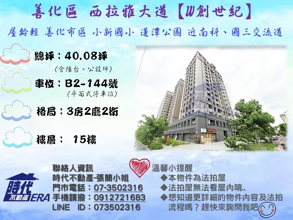 W創世紀大樓區台南市善化區西拉雅大道電梯大廈0809｜善化區｜w創世紀｜幸福美3房平車｜近南科 房屋出售 樂屋網