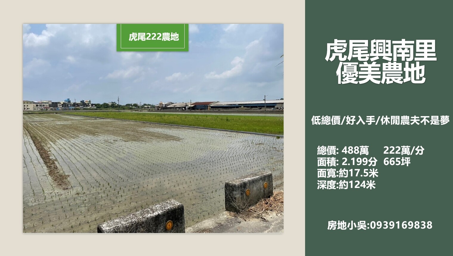 農地虎尾興南里優美農農地雲林縣虎尾鎮興南里 樂屋網 土地買賣