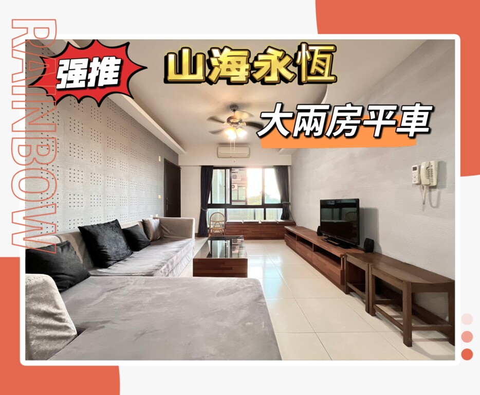 山海永恆高雄市左營區自勉路電梯大廈【獨家】左營軍港|山海永恆|景觀大兩房平車 房屋出售 樂屋網