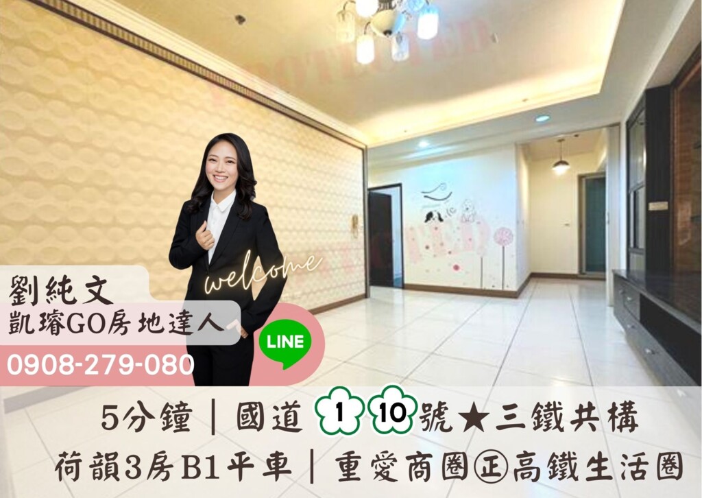 荷韻高雄市左營區華夏路電梯大廈福山學區荷韻靚三房b1平車★左營高鐵㊣榮總商圈 房屋出售 樂屋網