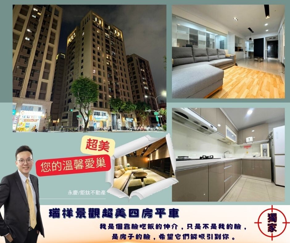 瑞祥 獨家｜高樓景觀四房百萬裝潢平車 學區捷運美宅 高雄市前鎮區瑞祥班超區買房子、房屋出售 樂屋網