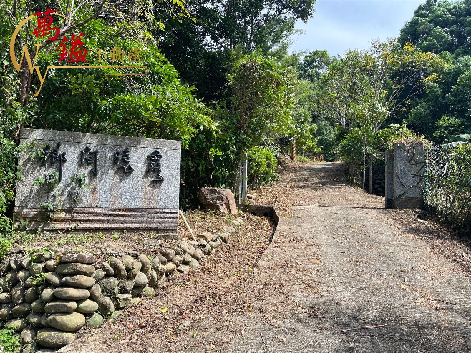 【萬鎰不動產】獨家 北埔鄉間曉露大丙建農地 B區 新竹縣北埔鄉買房子、房屋出售 樂屋網