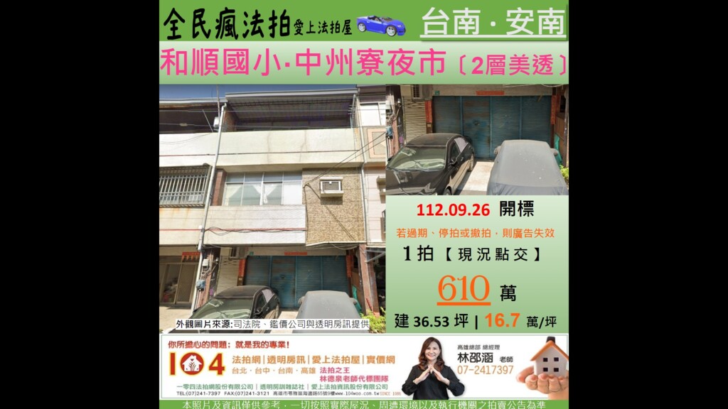 台南市安南區長和路四段透天厝♔ 和順國小‧中州寮夜市〔2層美透〕 房屋出售 樂屋網