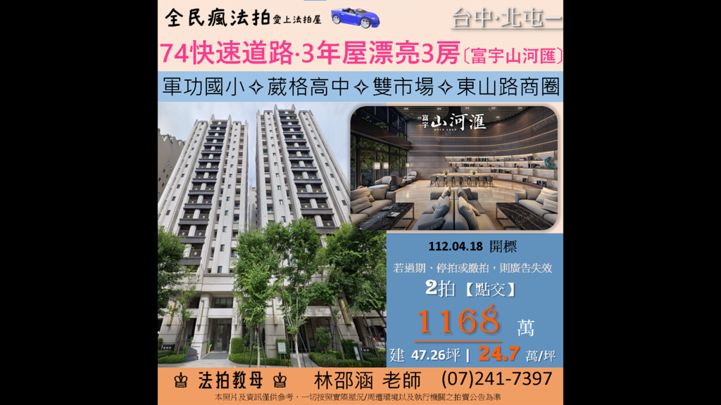 富宇山河滙台中市北屯區建和路二段電梯大廈♔ 74快速道路‧3年屋漂亮3房〔富宇山河匯〕 房屋出售 樂屋網