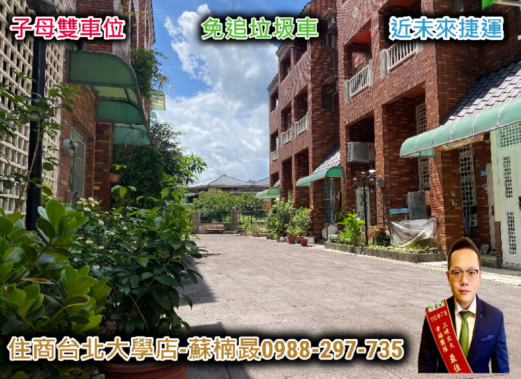 金別墅東區新北市三峽區國光街別墅北大雙捷運站雙車透天別墅 房屋出售 樂屋網