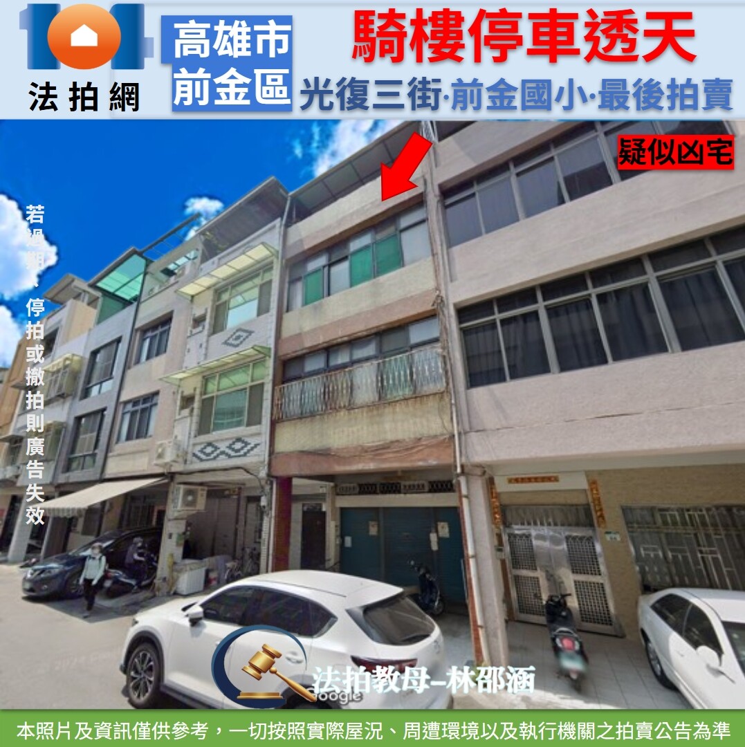 ♔ 騎樓車庫透天 光復三街‧前金國小‧中央公園 高雄市前金區買房子、房屋出售 樂屋網