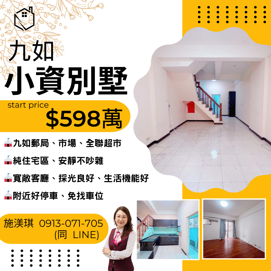 屏東縣九如鄉九如路一段別墅九如小資別墅 598萬 房屋出售 樂屋網