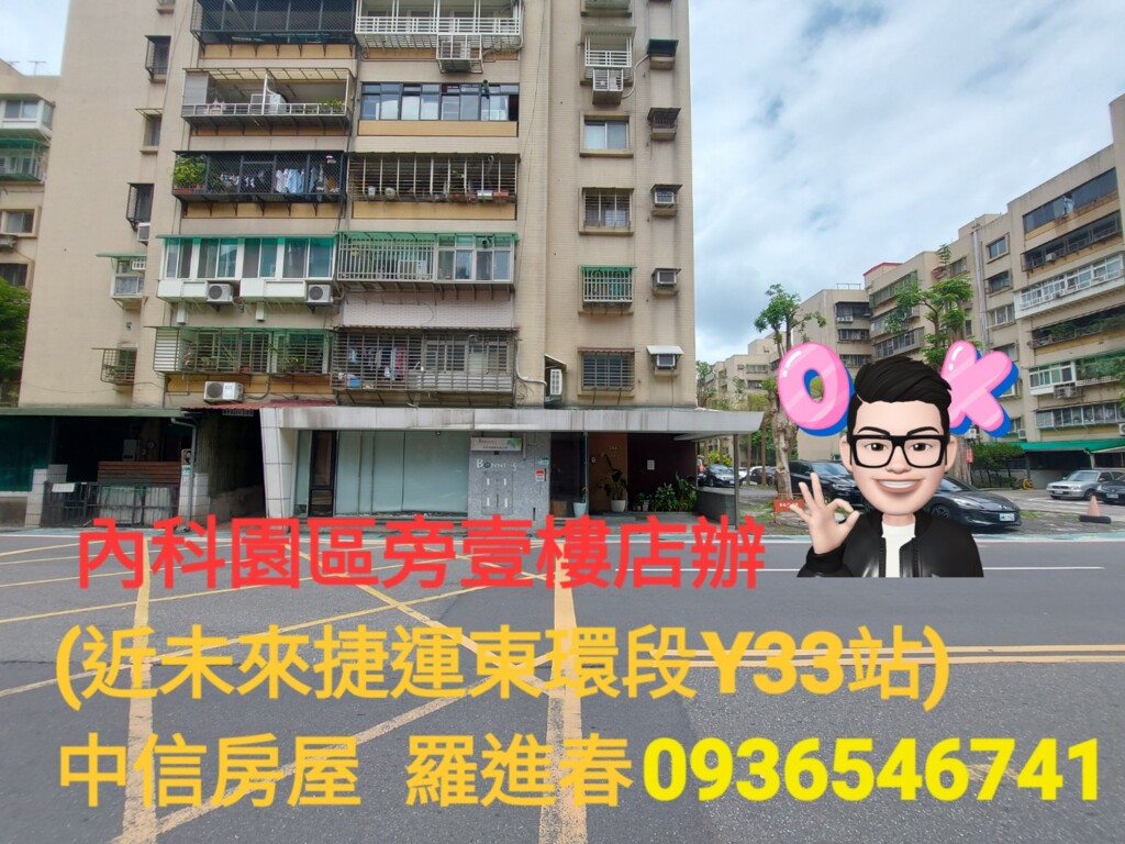 台北市內湖區陽光街華廈內科園區旁壹樓店辦近未來捷運東環段y33站 房屋出售 樂屋網
