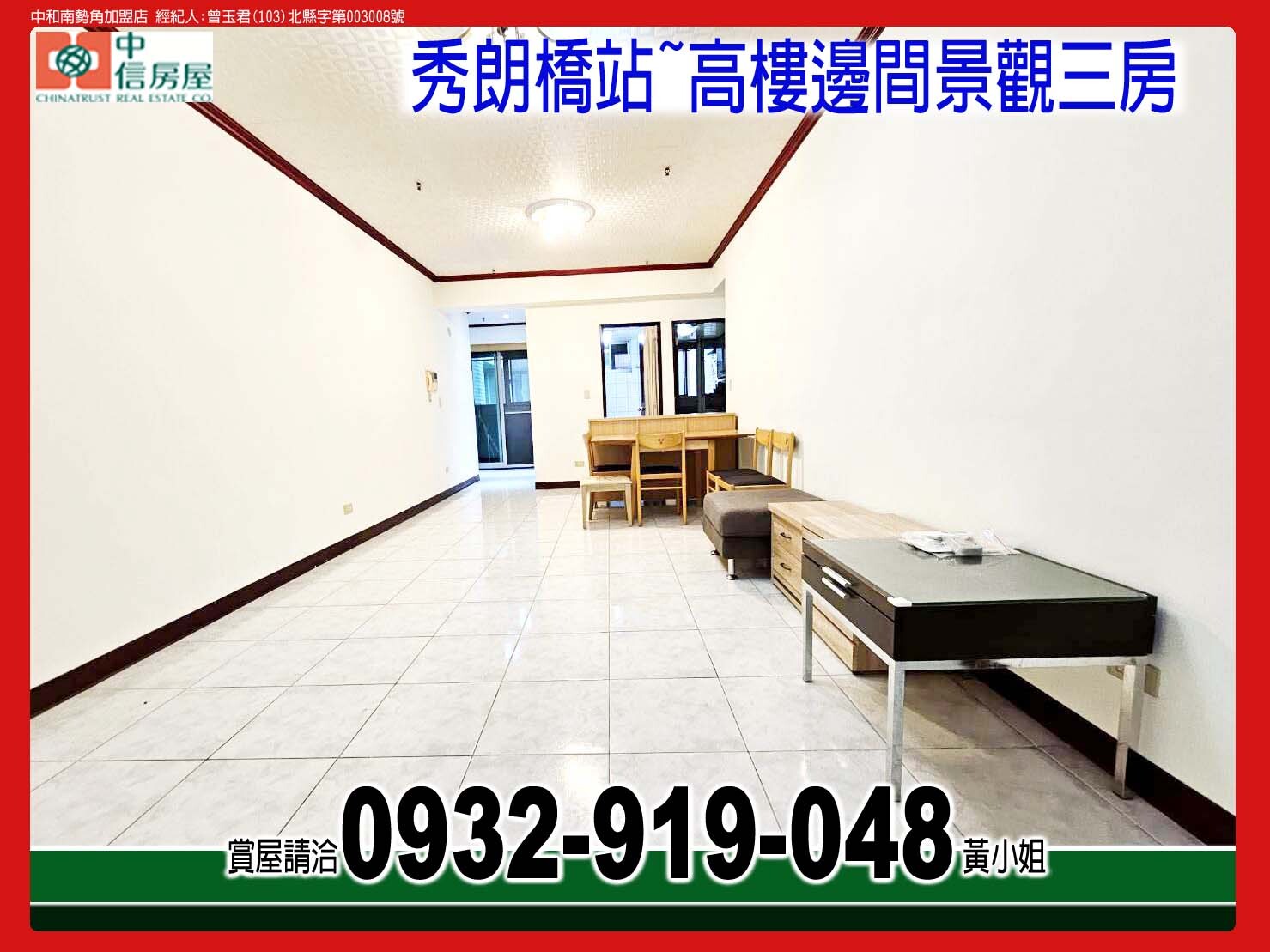 百年好合新北市中和區秀朗路三段電梯大廈獨家秀朗橋站百年好合高樓景觀三房 ️中信秀正 房屋出售 樂屋網