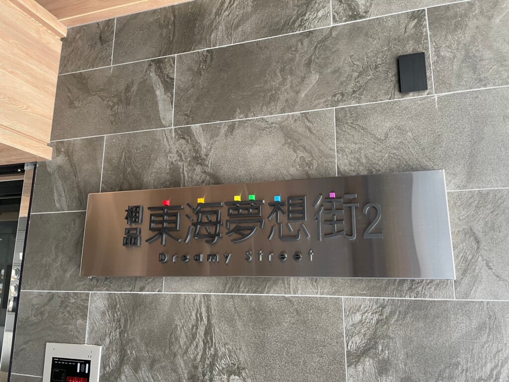 東海夢想街no2台中市龍井區台灣大道五段電梯大廈免仲介費東海夢想街2樓中樓套房 房屋出租 樂屋網