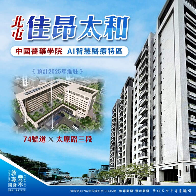 佳昂太和no2台中市北屯區太和二街電梯大廈10期⭐水岸視野【佳昂太和 No2】邊間四房平車 房屋出售 樂屋網