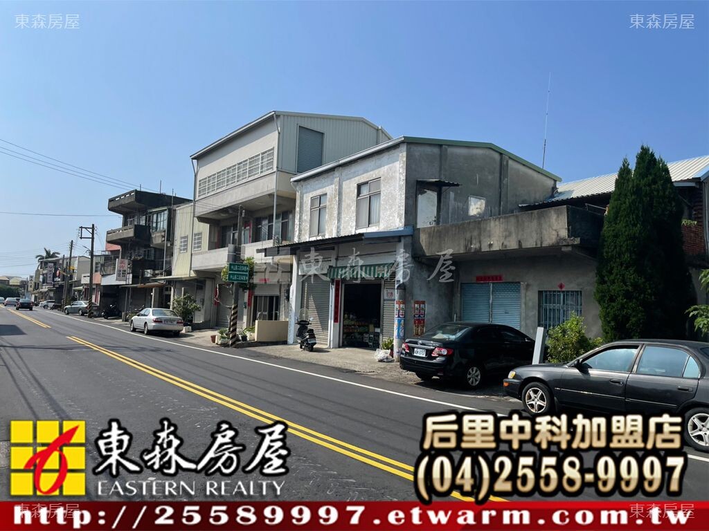 台中市大甲區中山路二段透天厝日南國小旁透天★大甲透天大甲房屋★買賣房子 東森房屋后里中科加盟店 房屋出售 樂屋網