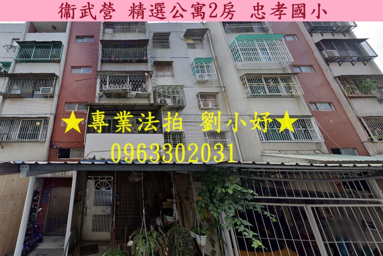 高雄市鳳山區國光路公寓⭐衞武營 精選公寓2房 忠孝國小 捷運鳳山西站 房屋出售 樂屋網
