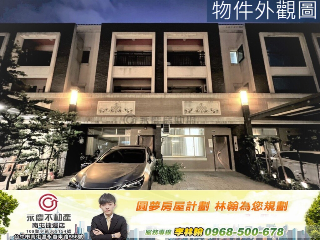 嶺東大雙喜台中市南屯區永春南路別墅⭐️南屯精科⭐️輕屋齡十年內⭐️大地坪雙車美墅 房屋出售 樂屋網