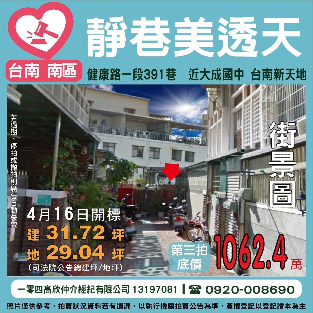 健康路一段 靜巷美透天 大成國中 新天地 法拍 台南市南區買房子、房屋出售 樂屋網