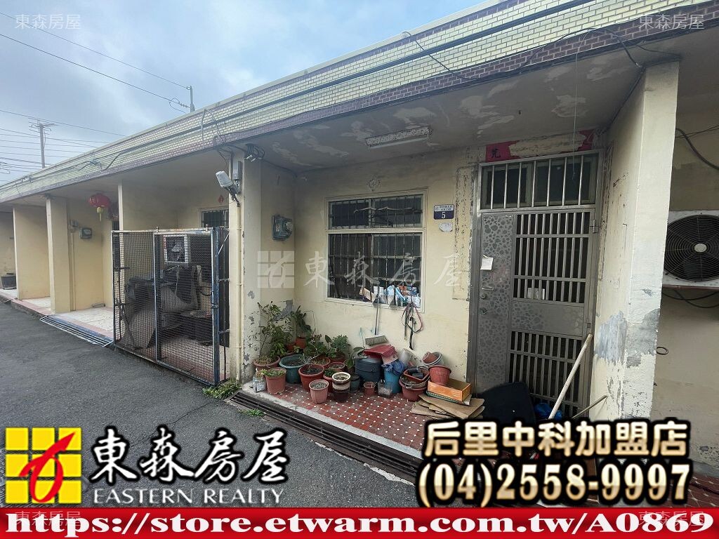 甲東平房⭐外埔房屋⭐買賣房子 東森房屋后里中科店 台中市外埔區買房子、房屋出售 樂屋網