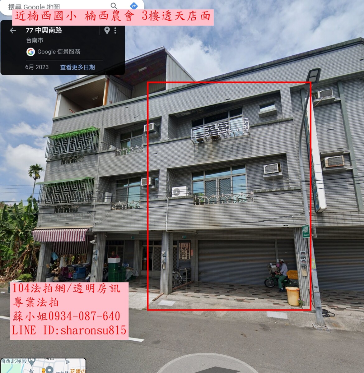 台南市楠西區中興南路店面法拍近楠西國小楠西農會3樓透天店面拍1480萬 房屋出售 樂屋網