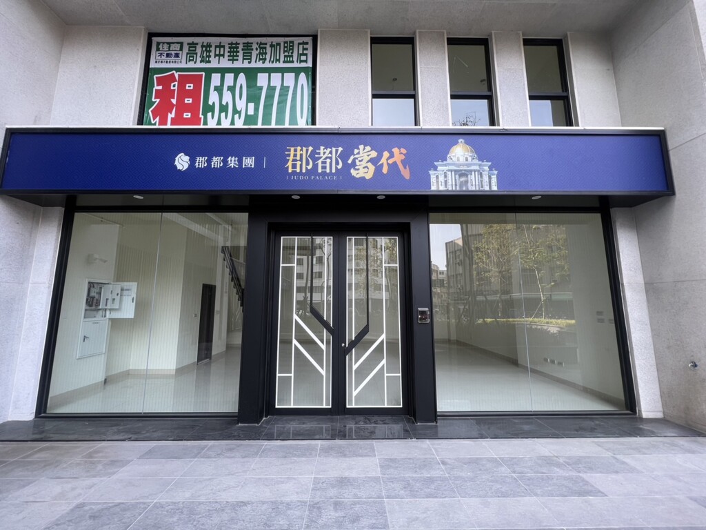 郡都當代高雄市三民區察哈爾一街電梯大廈〖房仲肯尼〗高醫面寬九米全新店面 房屋出租 樂屋網