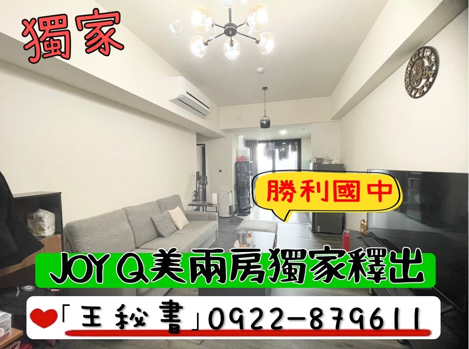️專任JOY Q美兩房獨家釋出 - 新竹縣竹北市益欣森陽JOY-Q買房子、房屋出售 | 樂屋網