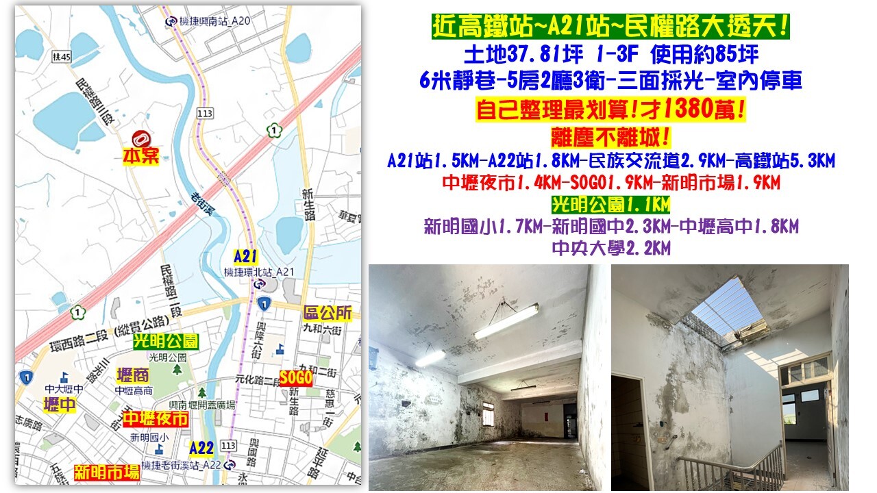 桃園市中壢區民權路三段華廈近高鐵站anda21站and中壢高中~民權路稀有農舍 房屋出售 樂屋網