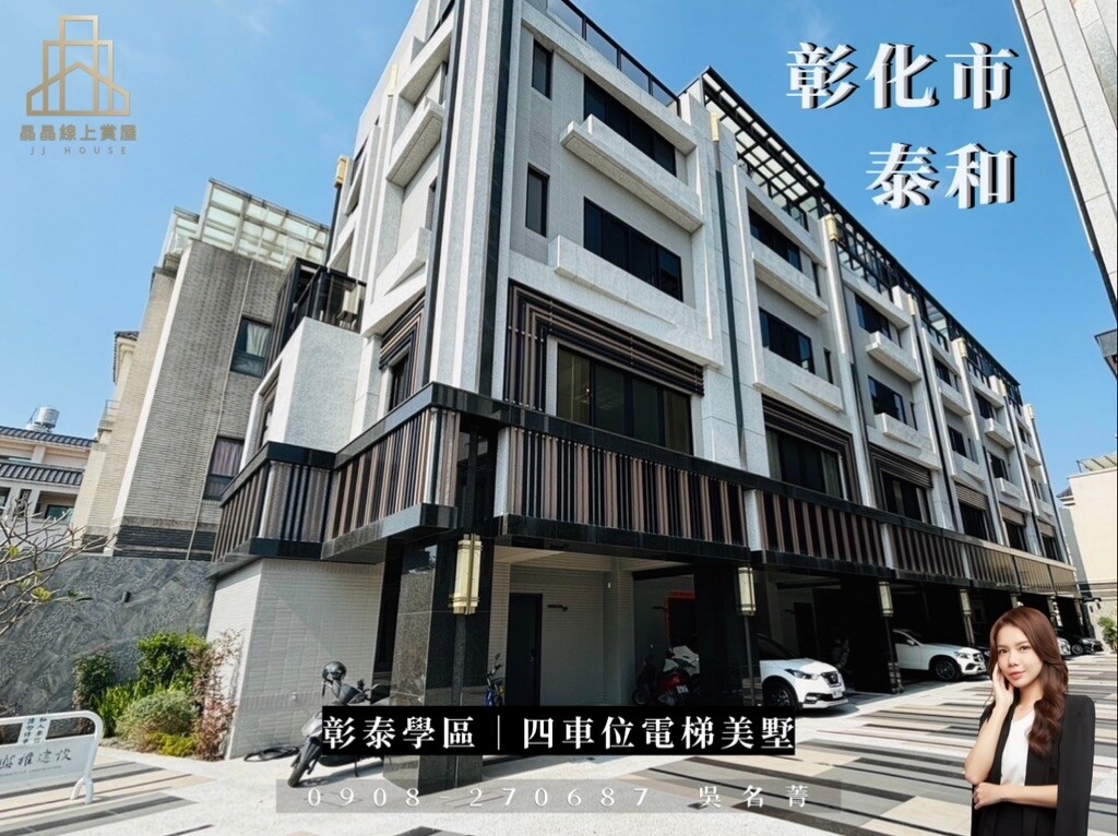 晶晶獨家 泰和四車位邊間電梯美墅 彰化縣彰化市應權文悅買房子 樂屋網