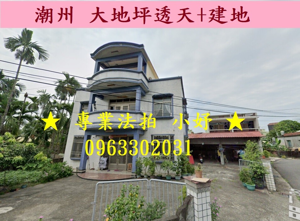 屏東縣潮州鎮開元路透天厝⭐潮州 大地坪透天車墅建地 四林國小 開元路 房屋出售 樂屋網