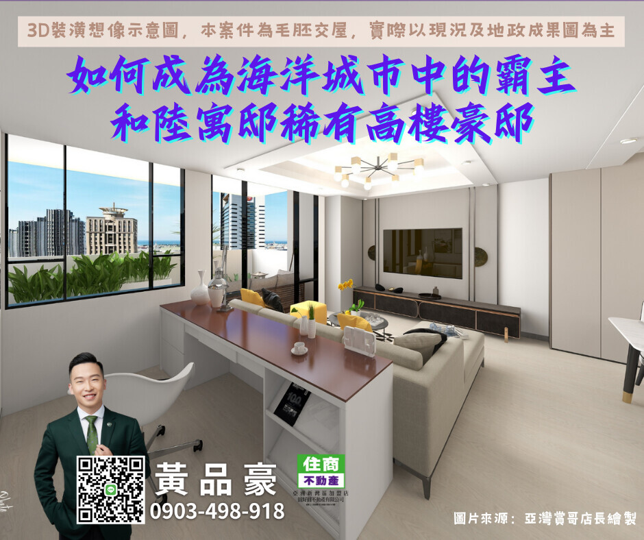 如何成為海洋城市中的霸主|和陸寓邸稀有高樓豪邸 高雄市前鎮區和陸寓邸買房子、房屋出售 樂屋網