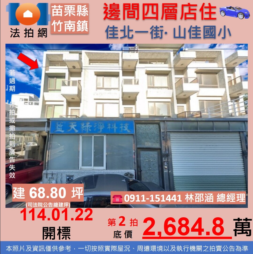 ♔ 邊間四層店住 佳北一街‧ 山佳國小 苗栗縣竹南鎮買房子、房屋出售 樂屋網