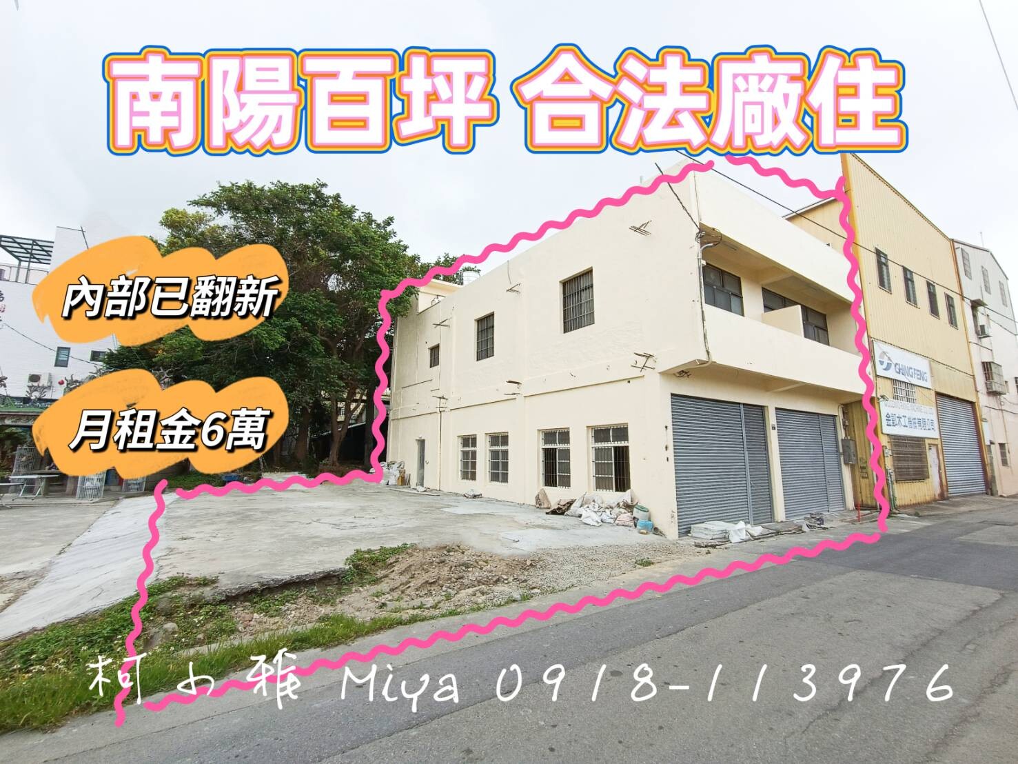 台中市豐原區南陽路綠山巷廠房柯小雅 南陽百坪合法廠房住家可停多車位空地 房屋出租 樂屋網