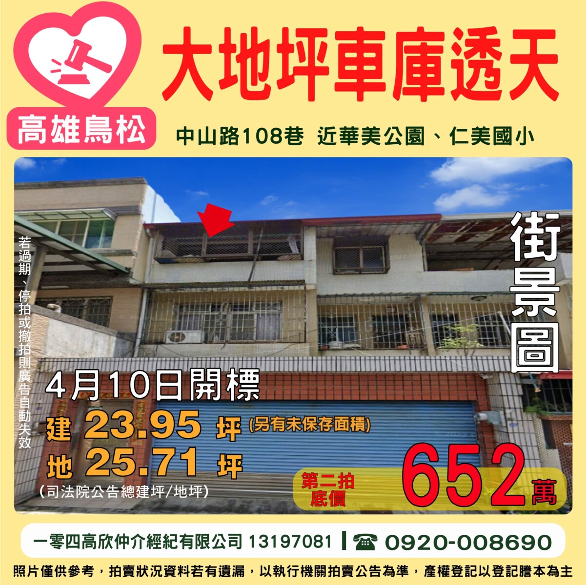 中山路 車庫透天 華美公園 仁美國小 法拍 高雄市鳥松區買房子、房屋出售 樂屋網