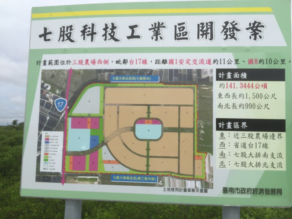 工業用地七股科工區自辦重劃乙工地~接近最後階段台南市安南區台江大道 樂屋網 土地買賣