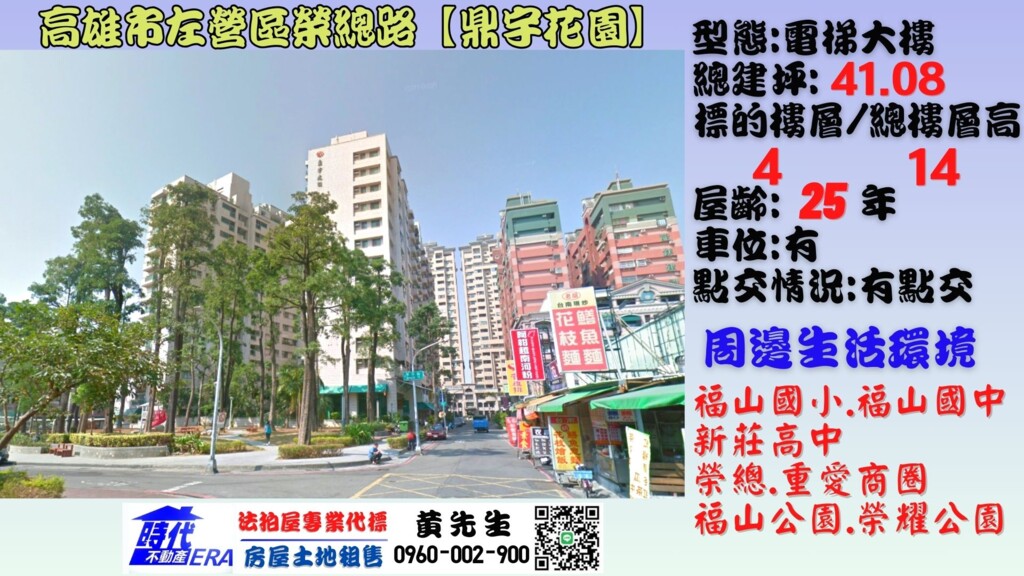 鼎宇花園高雄市左營區榮總路電梯大廈【鼎宇花園】榮總福山商圈三房平面車位 房屋出售 樂屋網