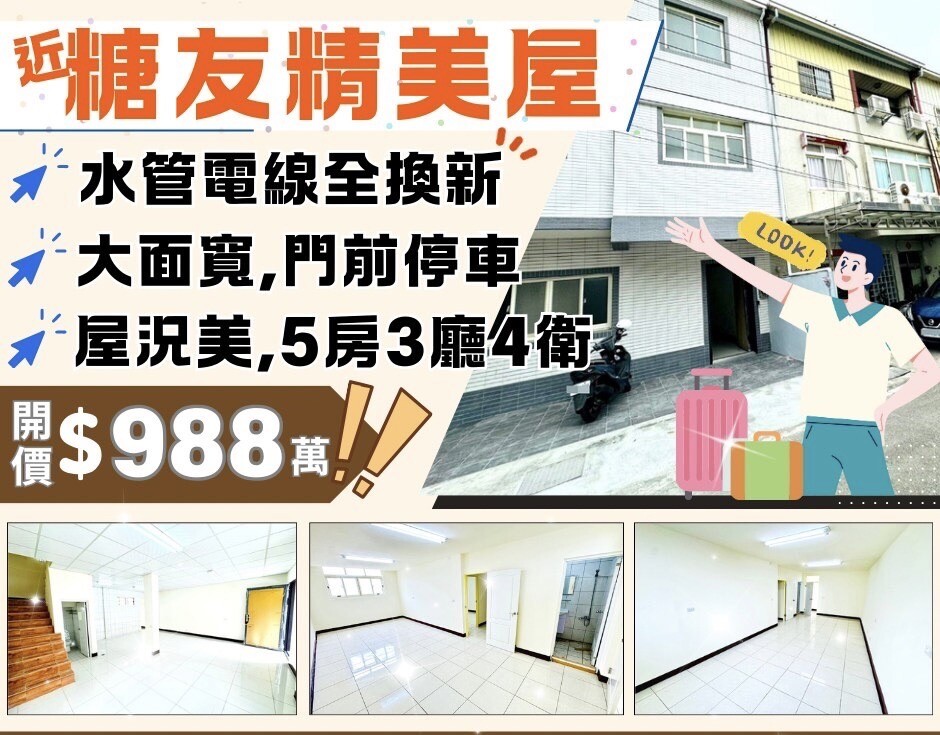 好房釋出 ️近國三精美透天全新整理 彰化縣和美鎮買房子、房屋出售 樂屋網