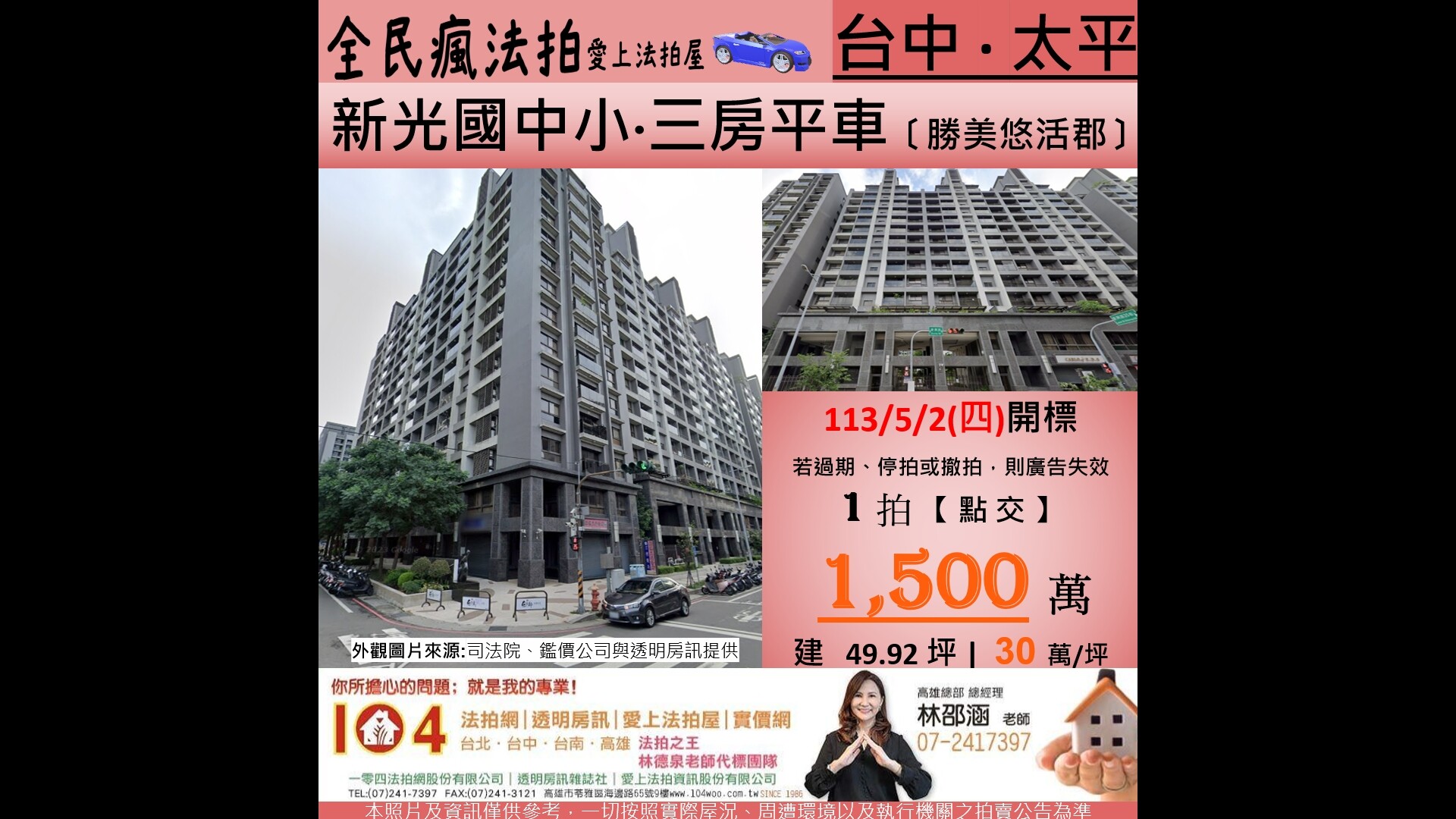 勝美悠活郡台中市太平區新興路電梯大廈♔ 新光國中小‧三房平車〔勝美悠活郡〕 房屋出售 樂屋網