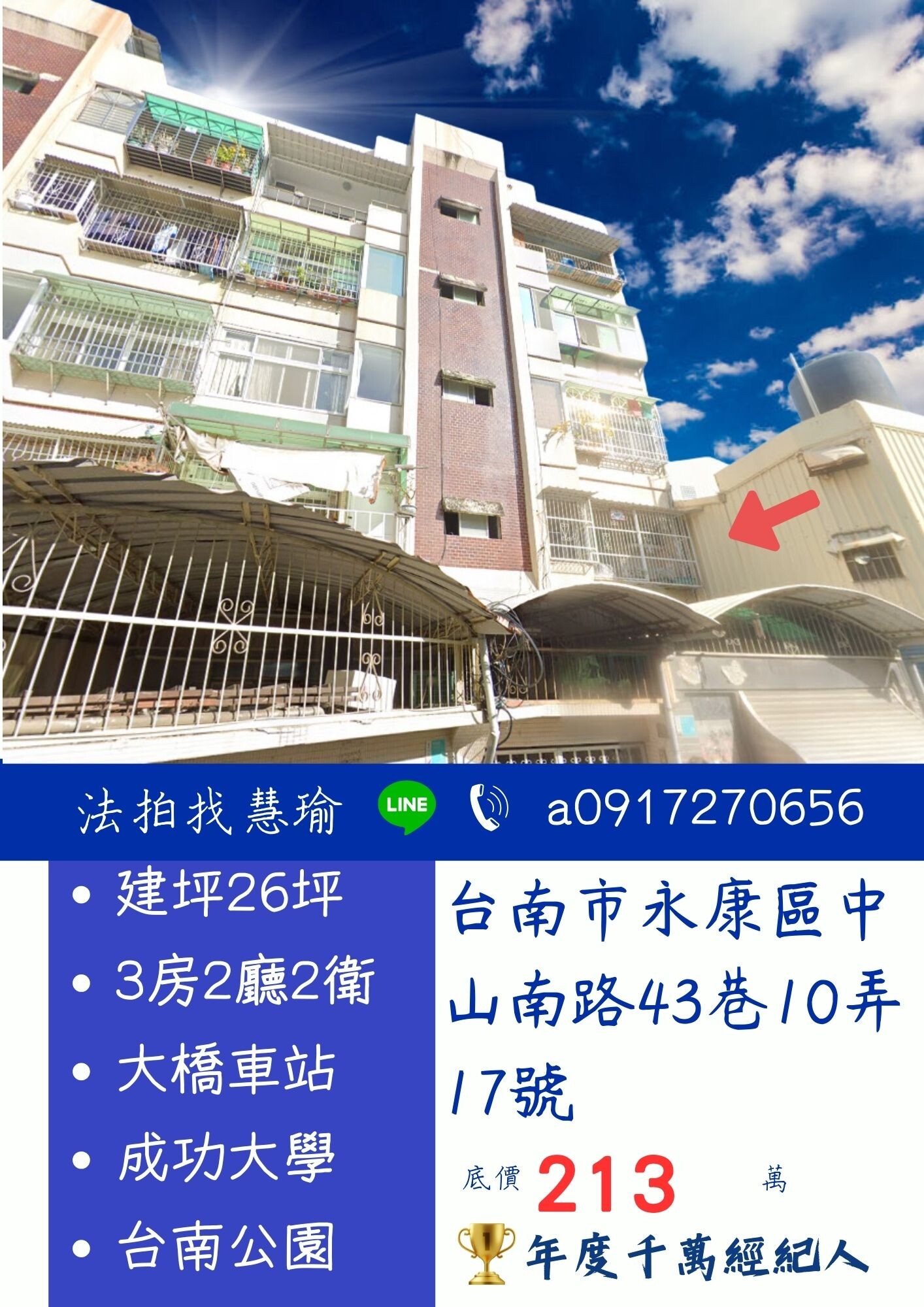 台南市永康區中山南路公寓有故事的房子 近大橋車站3房美寓 房屋出售 樂屋網