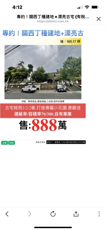建地 ️ 專約！關西丁種建地漂亮古宅 ️無保存新竹縣關西鎮馬武都段 樂屋網 土地買賣