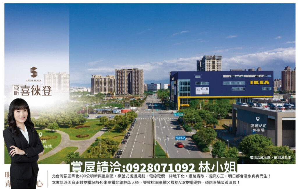 亞昕喜徠登桃園市中壢區青峰路一段電梯大廈《青埔》a18站前。亞昕喜徠登b2事務所 房屋出售 樂屋網