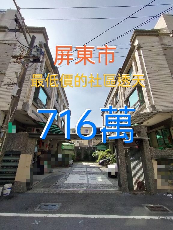 屏東縣屏東市復興南路一段透天厝台糖縣民公園美麗透天 房屋出售 樂屋網